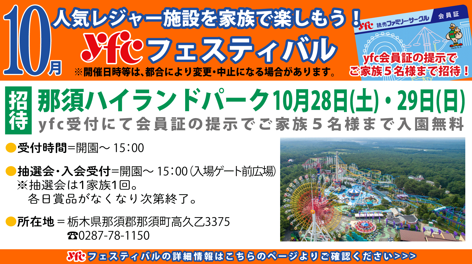 yfc_image_10 | yfc 読売ファミリーサークル