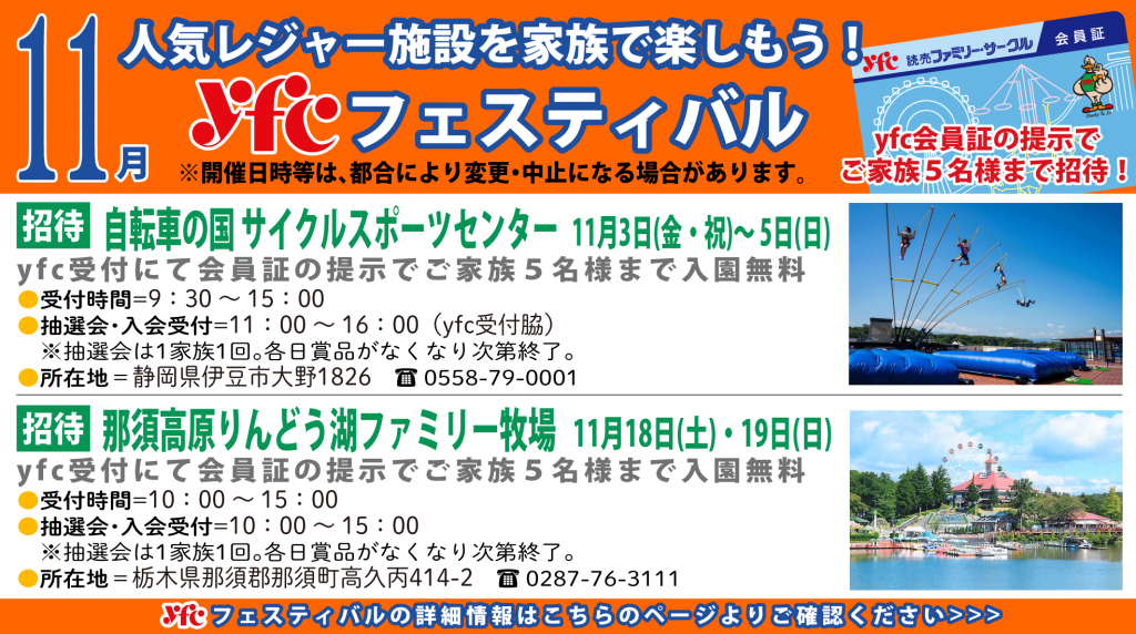 yfc_image_11 | yfc 読売ファミリーサークル